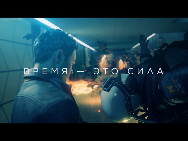 Quantum Break Cinematic Trailer (RU) – Nirvana: Come As You Are (cover ...