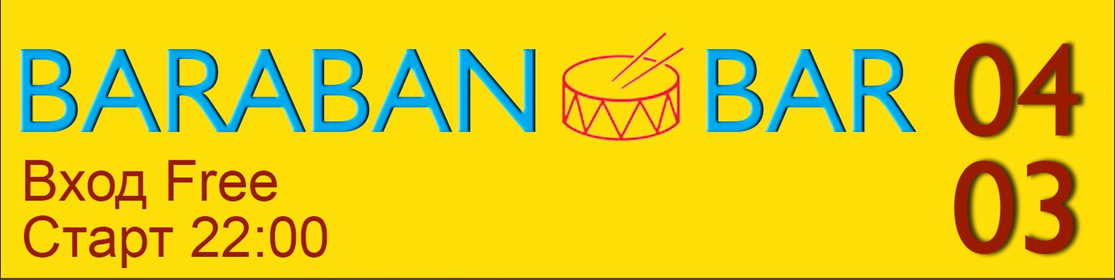 04.03 Те Кто Придут/Hot Rock Cocks в Baraban Bar 2025 | ВКонтакте