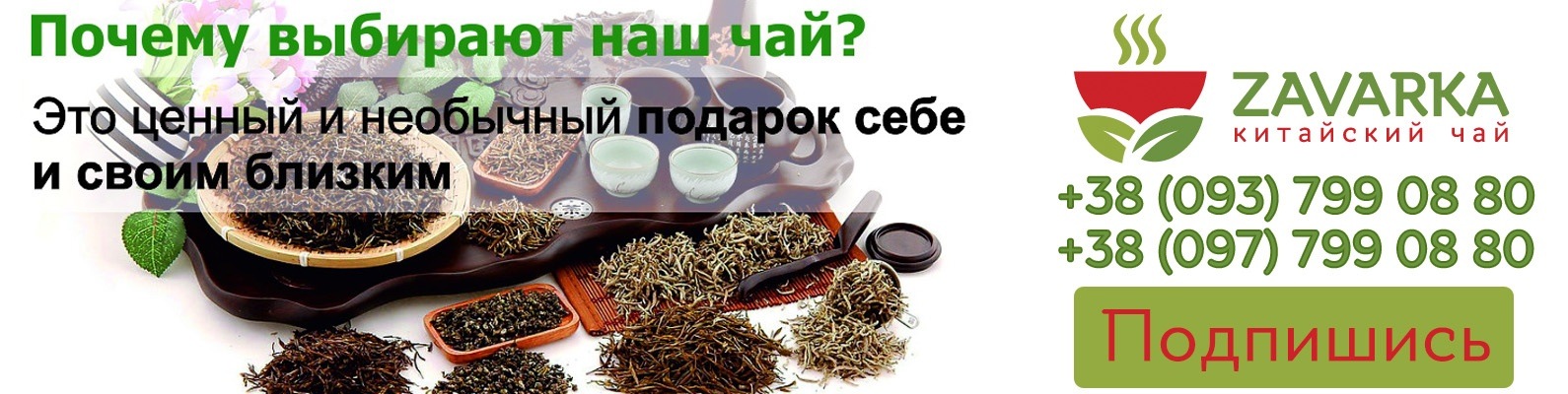 Интернет-магазин «ZAVARKA» | Китайский чай | | Наш Интернет-магазин ...