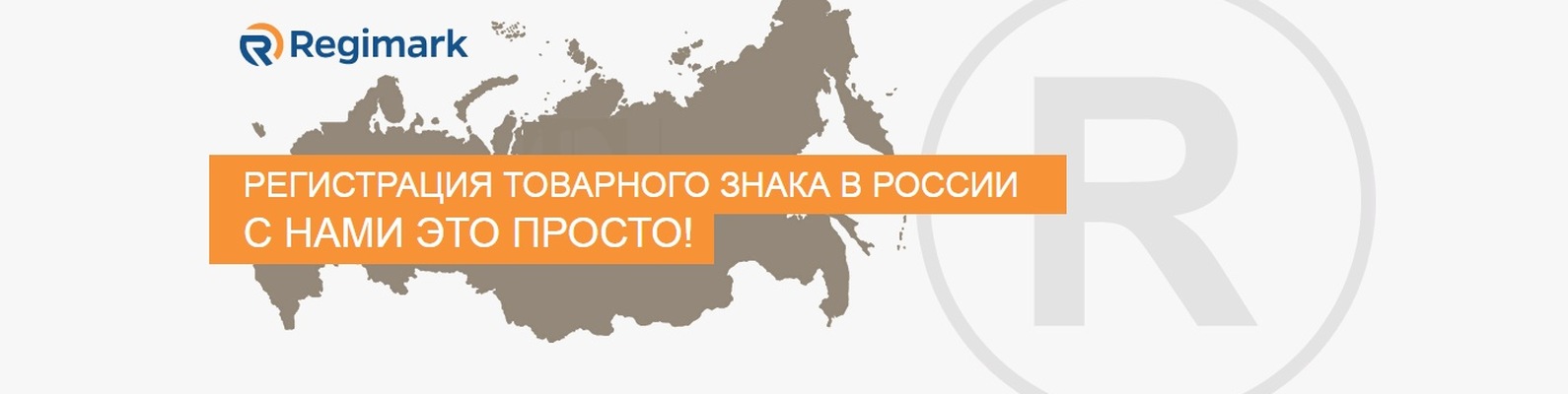 РЕГИСТРАЦИЯ ТОВАРНОГО ЗНАКА | Одна из ведущих компаний в области ...