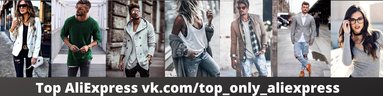 Модный Aliexpress 2025 | ВКонтакте